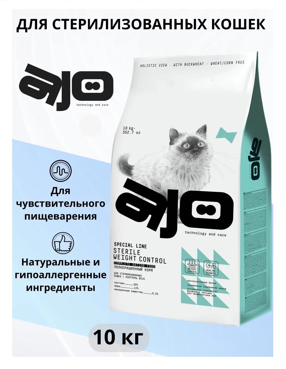 Сухой корм AJO Cat Sterile Weight Control для стерилизованных кошек контроль веса 10 кг