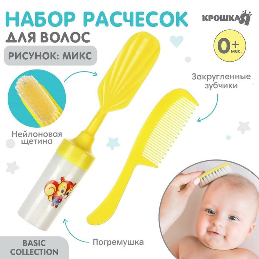 Набор расчесок Крошка Я для волос 2 шт «Малыш», цвет желтый, рисунок микс