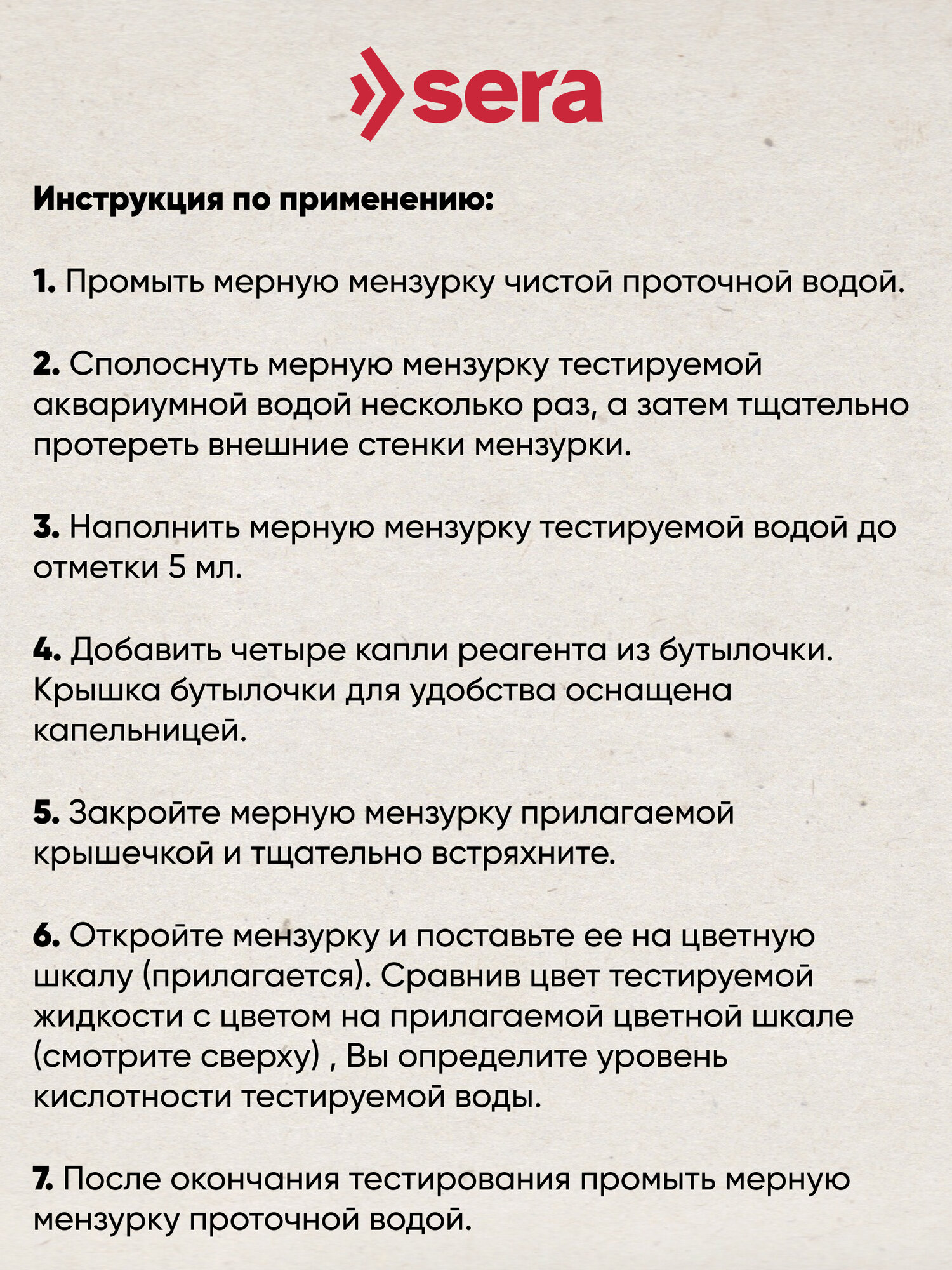 Тест sera pH-Test 15 мл, для измерения уровня кислотности аквариумной воды — фото 1