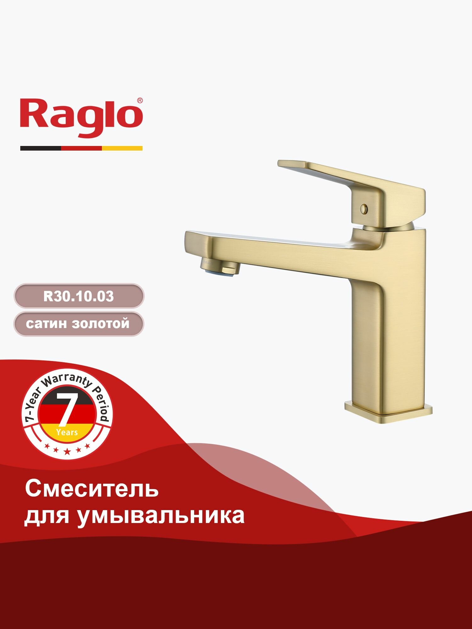Смеситель для раковины Raglo R30.10.03