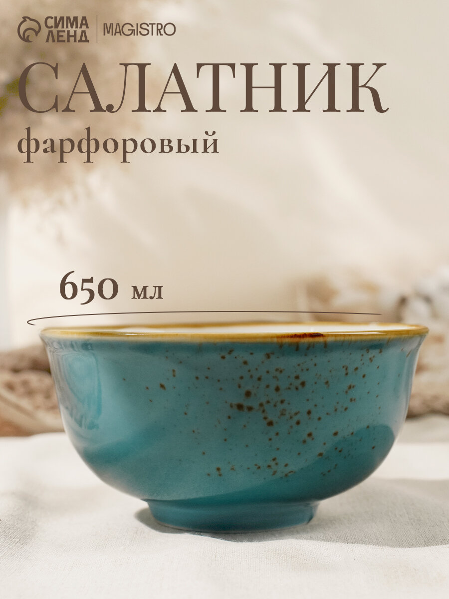 Салатник Magistro «Церера», 650 мл, 15×7.5 см, фарфор, голубой