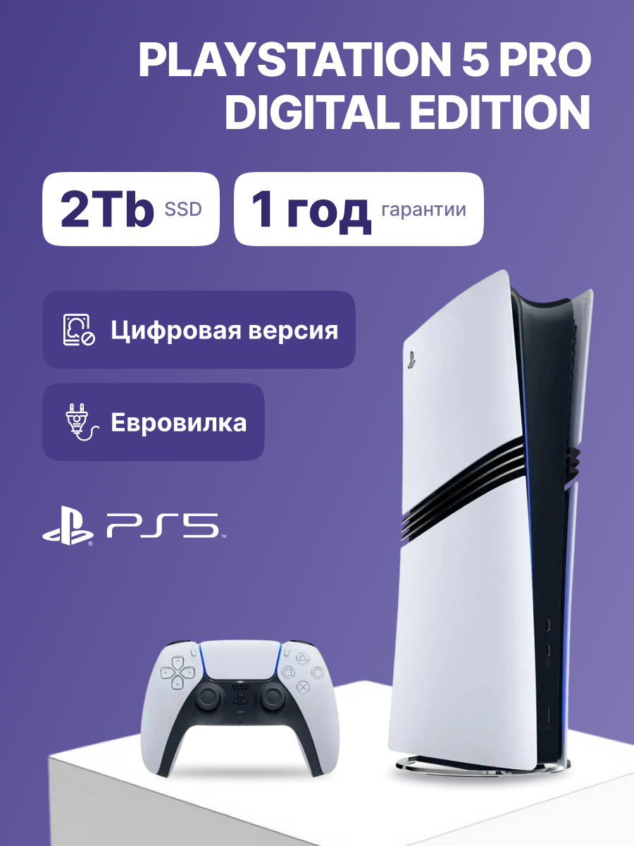 Игровая приставка SONY PlayStation 5 Pro Digital 2TB White (CFI-7000 B01)
