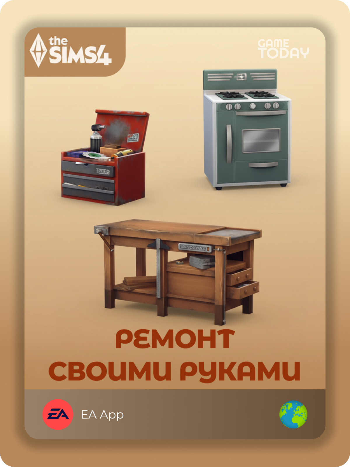 The Sims 4: Ремонт своими руками | Комплект в EA App (Origin) | PC | Mac | Ключ | Регион активации Все страны
