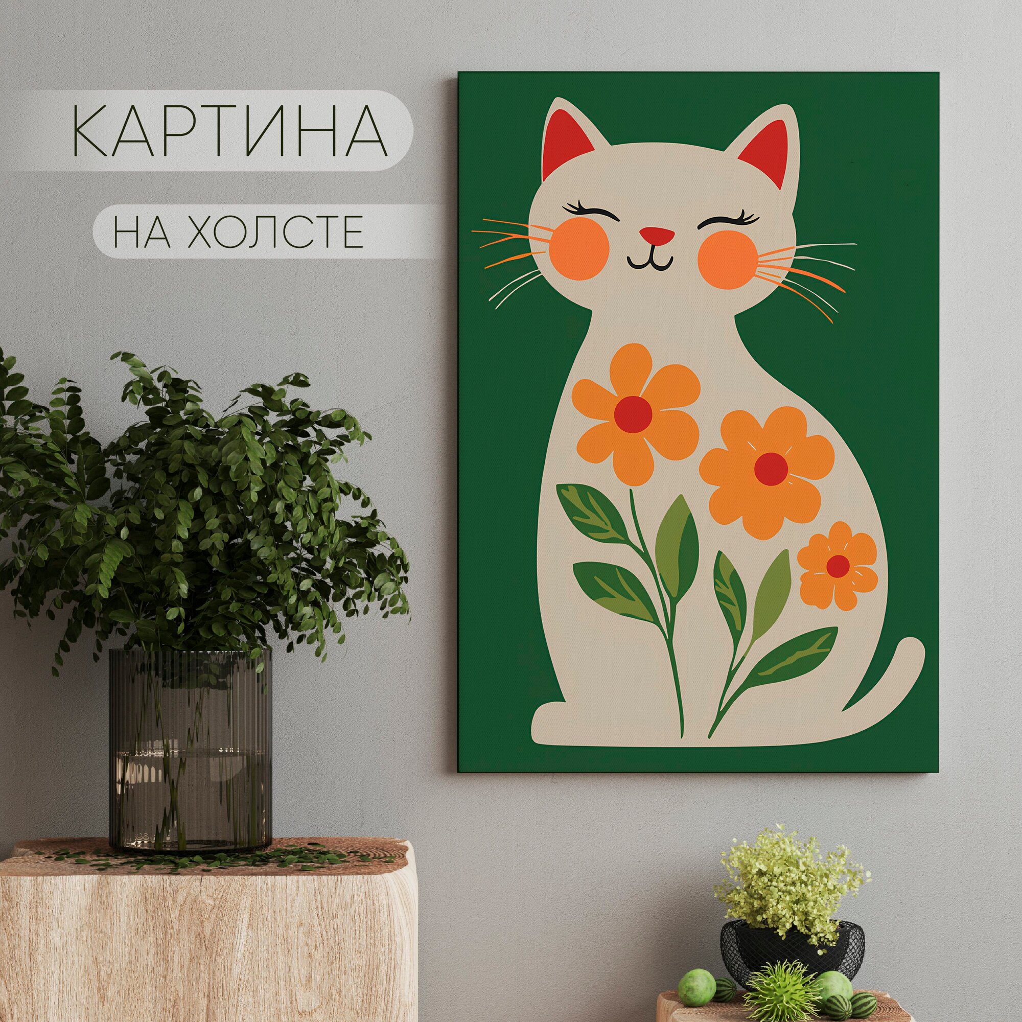 Картина на холсте милые котики, растения (5) 20х30 см