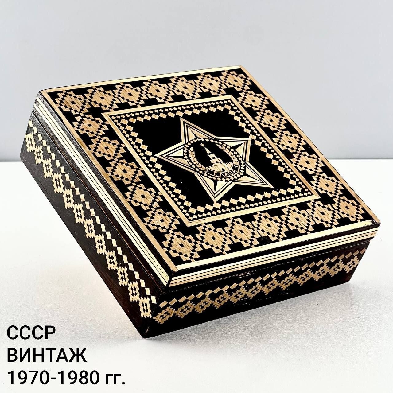 Винтажная шкатулка "Орден Славы". Дерево. СССР, 1970-1980 гг.
