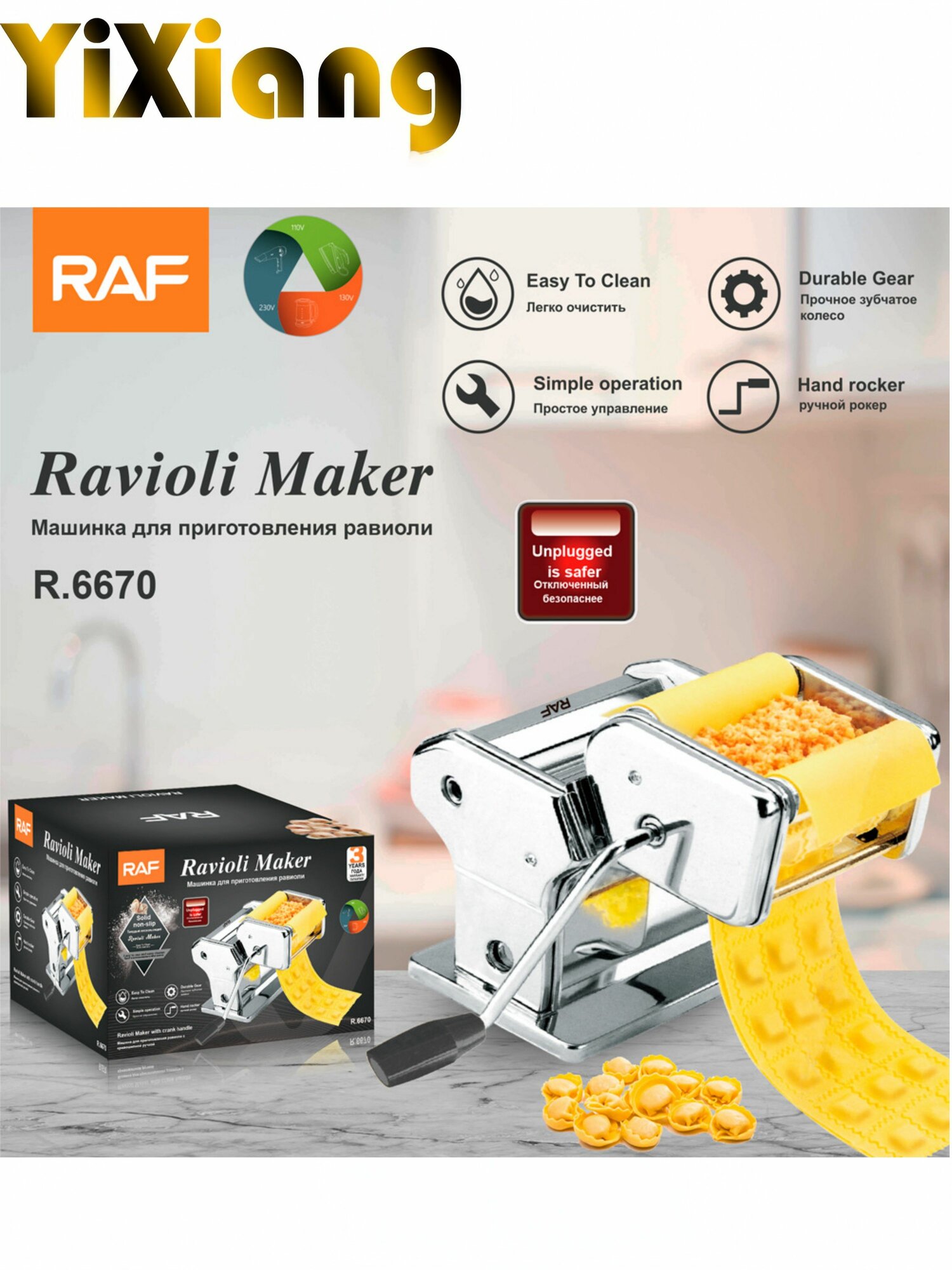 Машинка для пельменей RAF ручная тестораскаточная