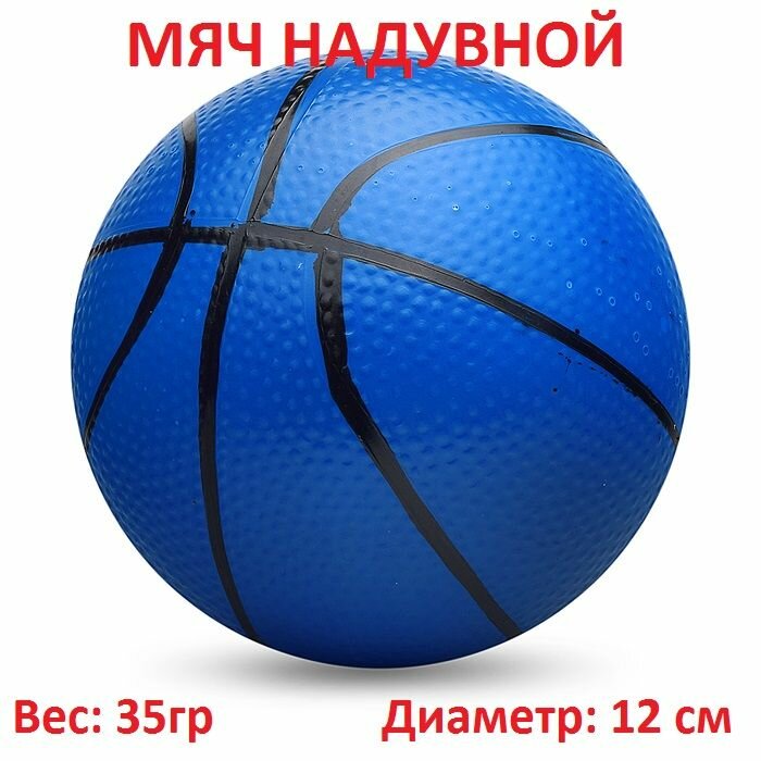 Мяч детский надувной "Спортивная игра"12 см.