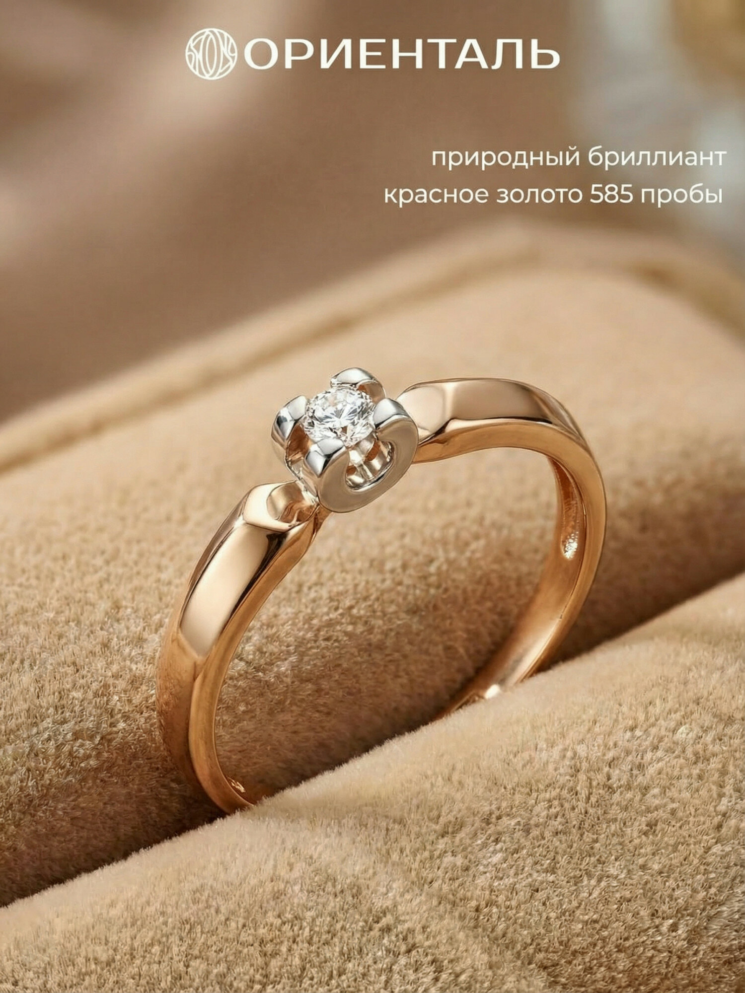 Кольцо ОРИЕНТАЛЬ, комбинированное золото, 585 проба, бриллиант