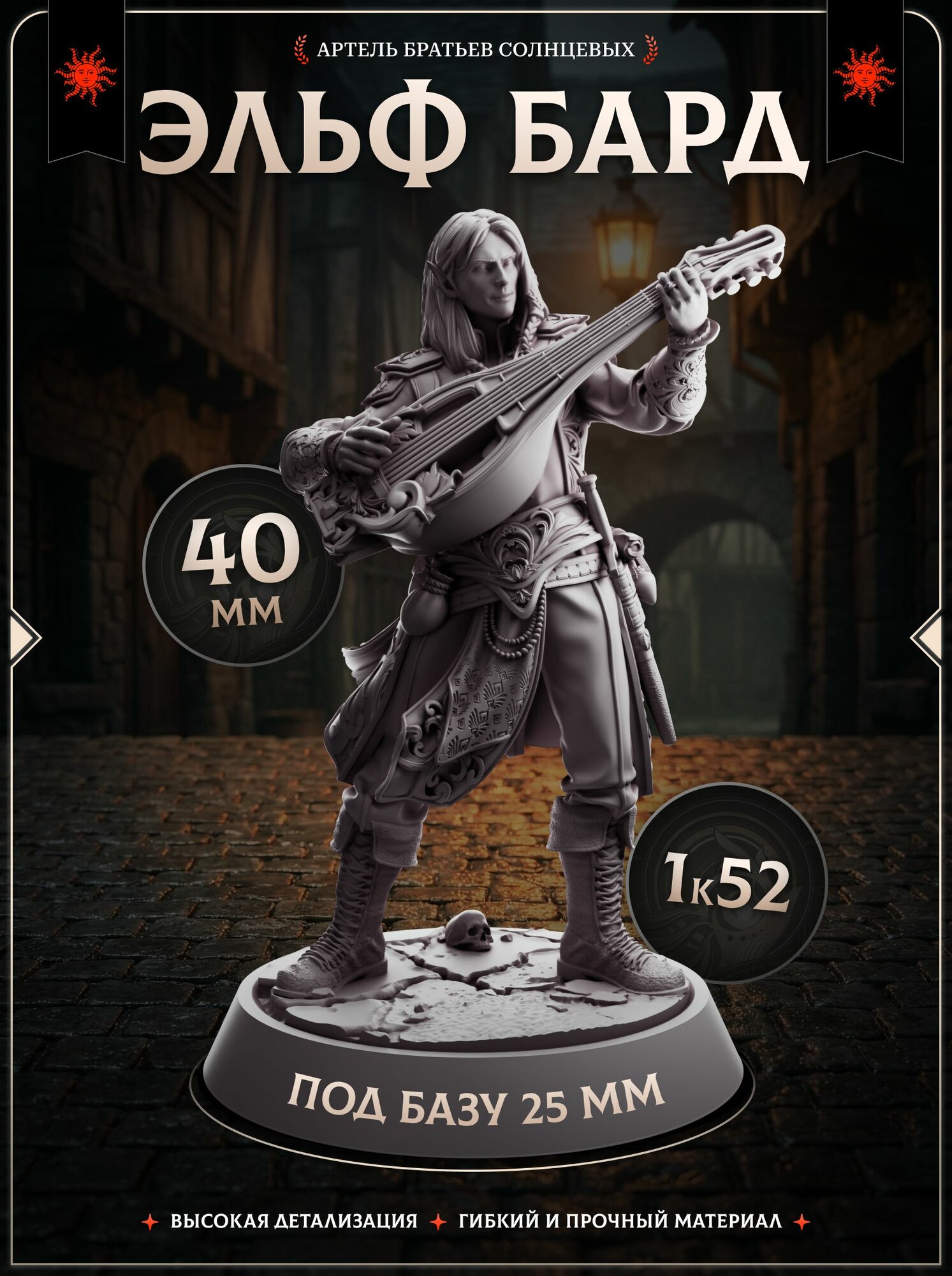 Миниатюра для ДнД "Эльф бард" для DnD, Подземелья и драконы. Дроу полуэльф астральный эльф плут вор разбойник бандит мародёр бард