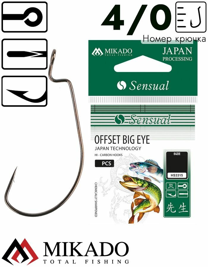 Офсетный крючок Mikado OFFSET BIG EYE № 4/0 ( 3 шт.)