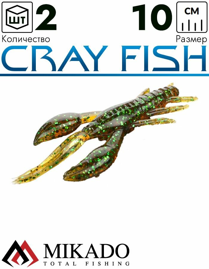 Рак силиконовый Mikado CRAY FISH 10 см, 9.7 г, 556 (2 шт.)