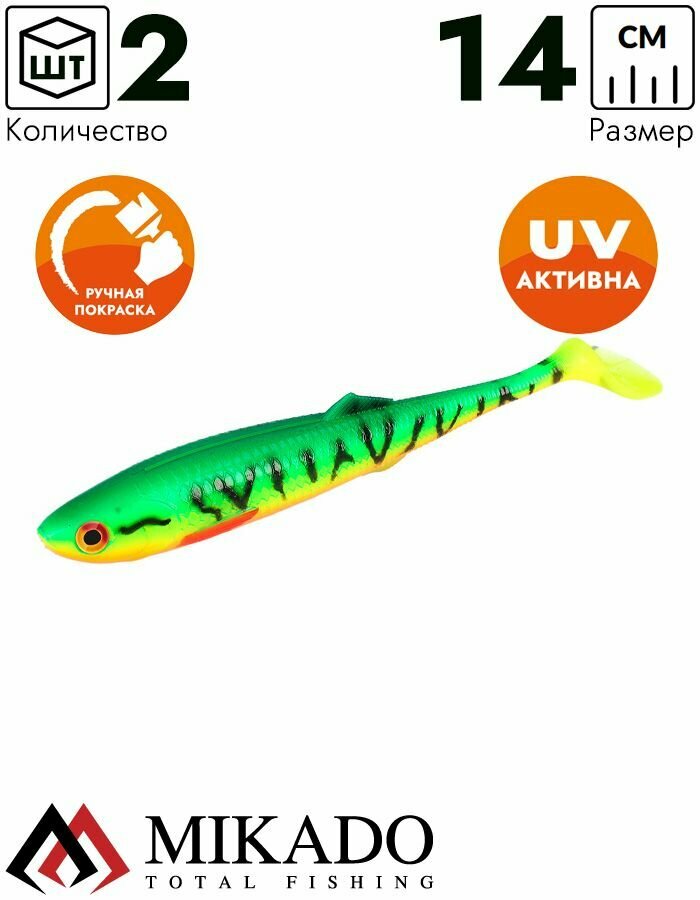 Виброхвост Mikado Sicario 14 см, 24 г, FIRETIGER (2 шт.)