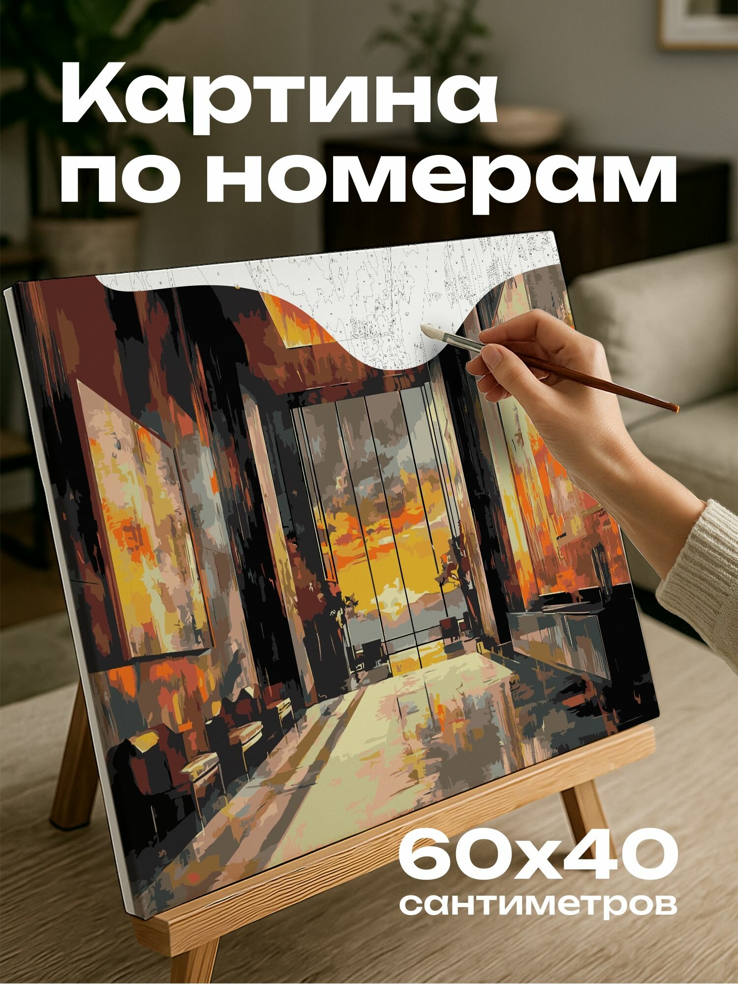Картина по номерам 60x40 см, прихожая, классические произведения, элегантная мебель, закат, большие окна, теплый свет