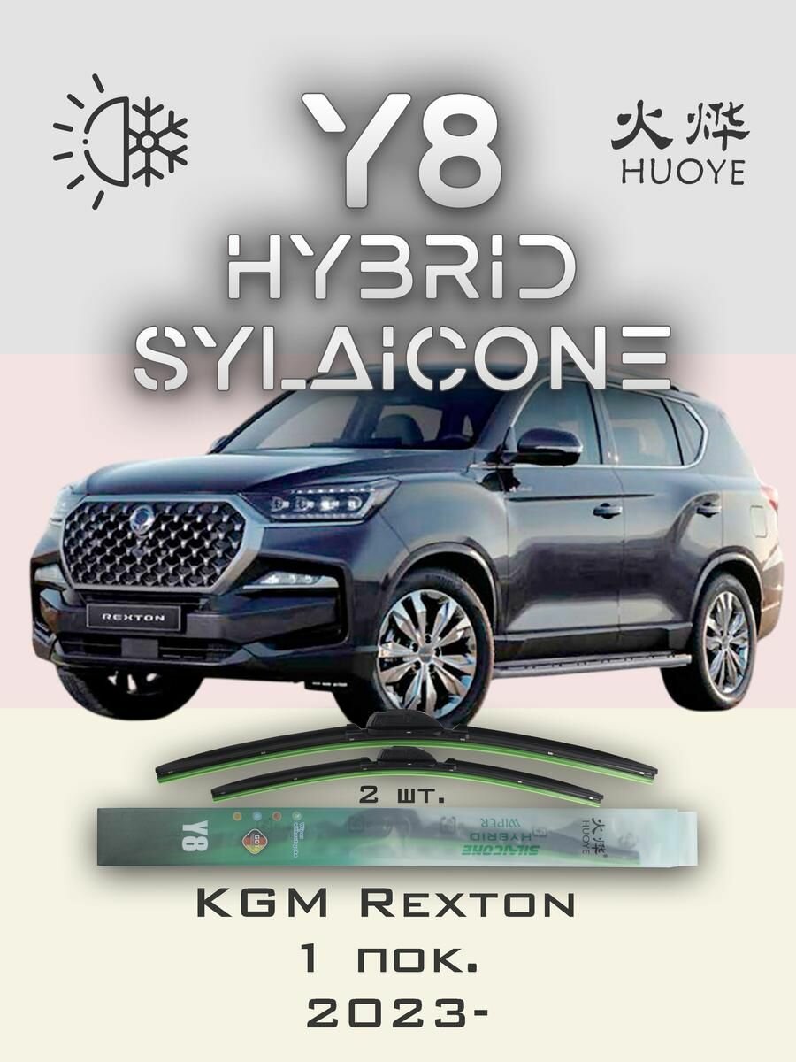 Комплект дворников 26" / 650 мм и 20" / 500 мм на KGM Rexton 1 пок. 2023- Кнопка (Push button)