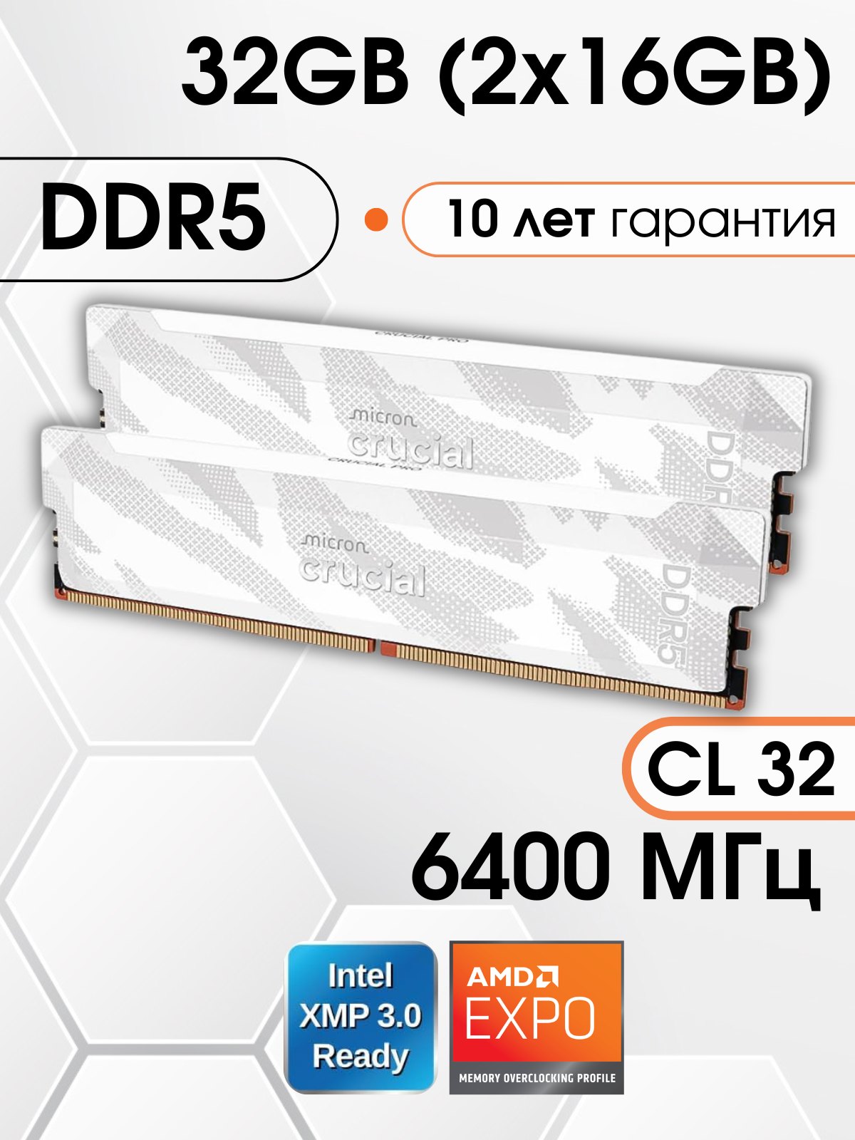 Оперативная память DDR5 Crucial Pro 32 ГБ (Intel XMP 3.0/AMD Expo) 6400 32-40-40-103, 2x16 ГБ, CP2K16G64C32U5W, белая
