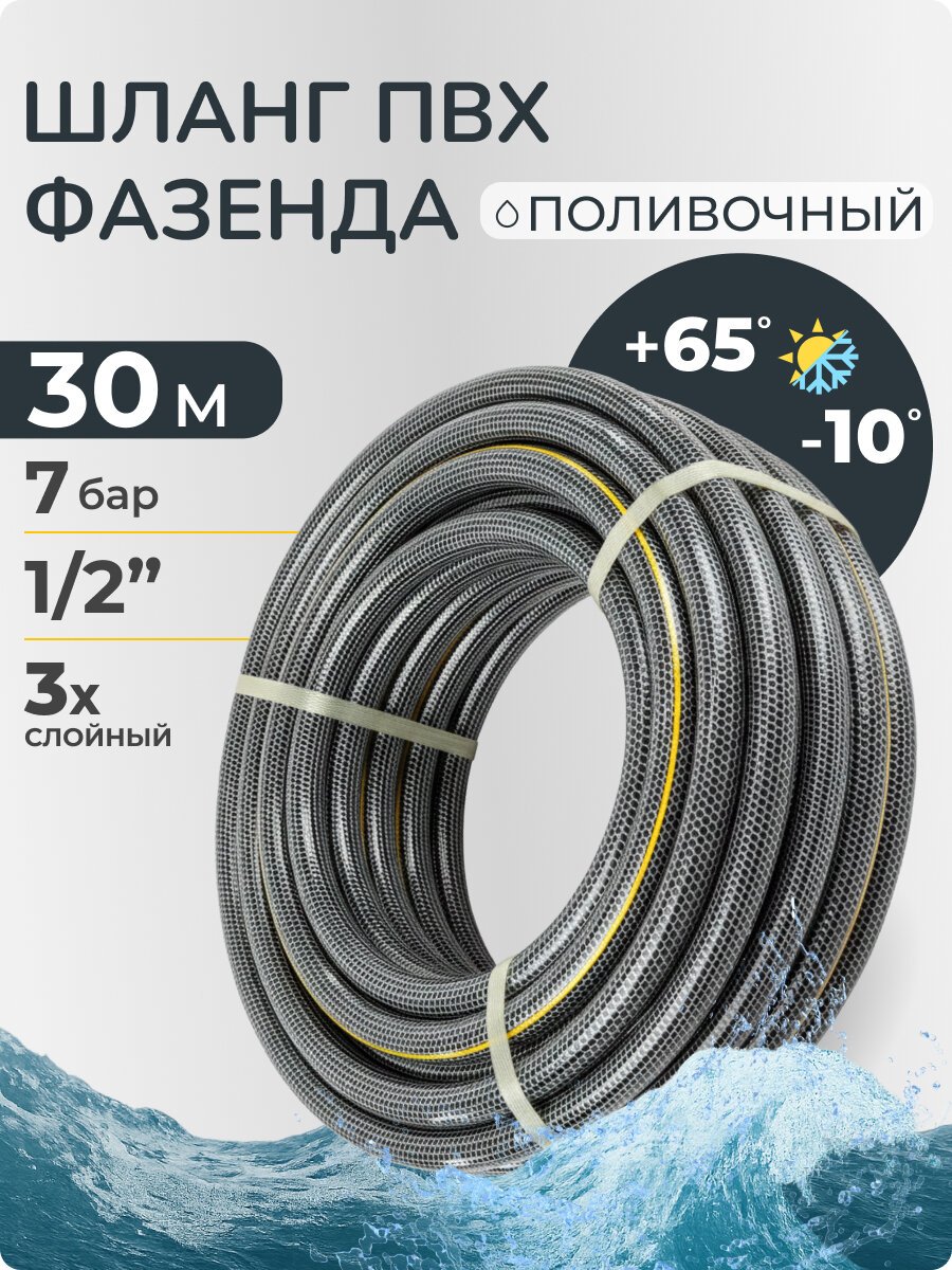 Шланг поливочный 1/2 30 метров, армированный Фазенда, Polyagro(Полиагро)