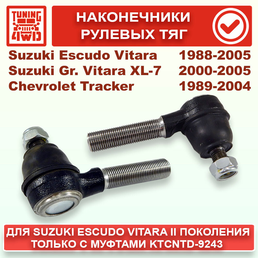 Наконечники рулевых тяг Suzuki Escudo