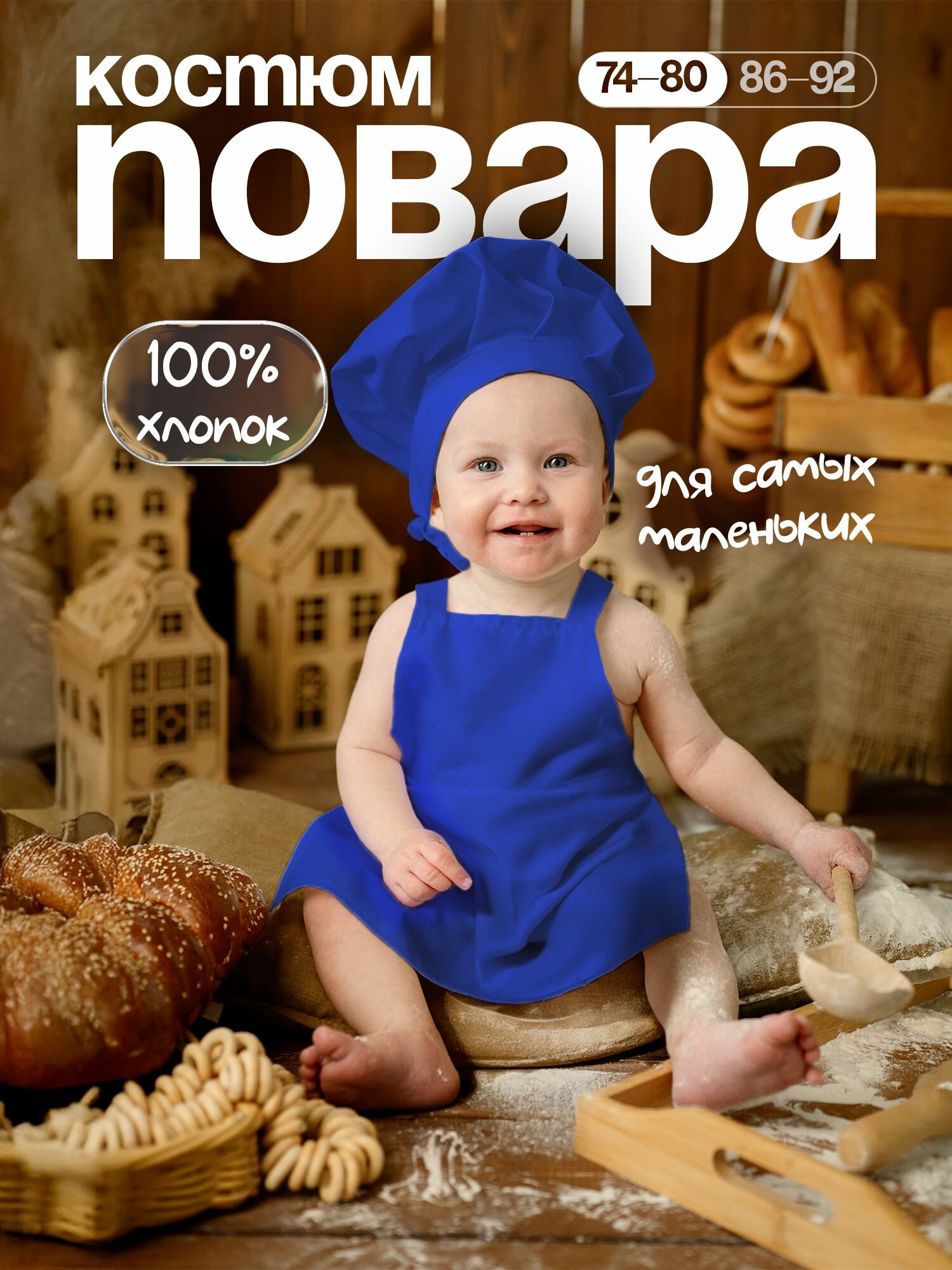 Фартук детский для фотосессии Поваренок MEGA TOYS костюм карнавальный повар для малышей