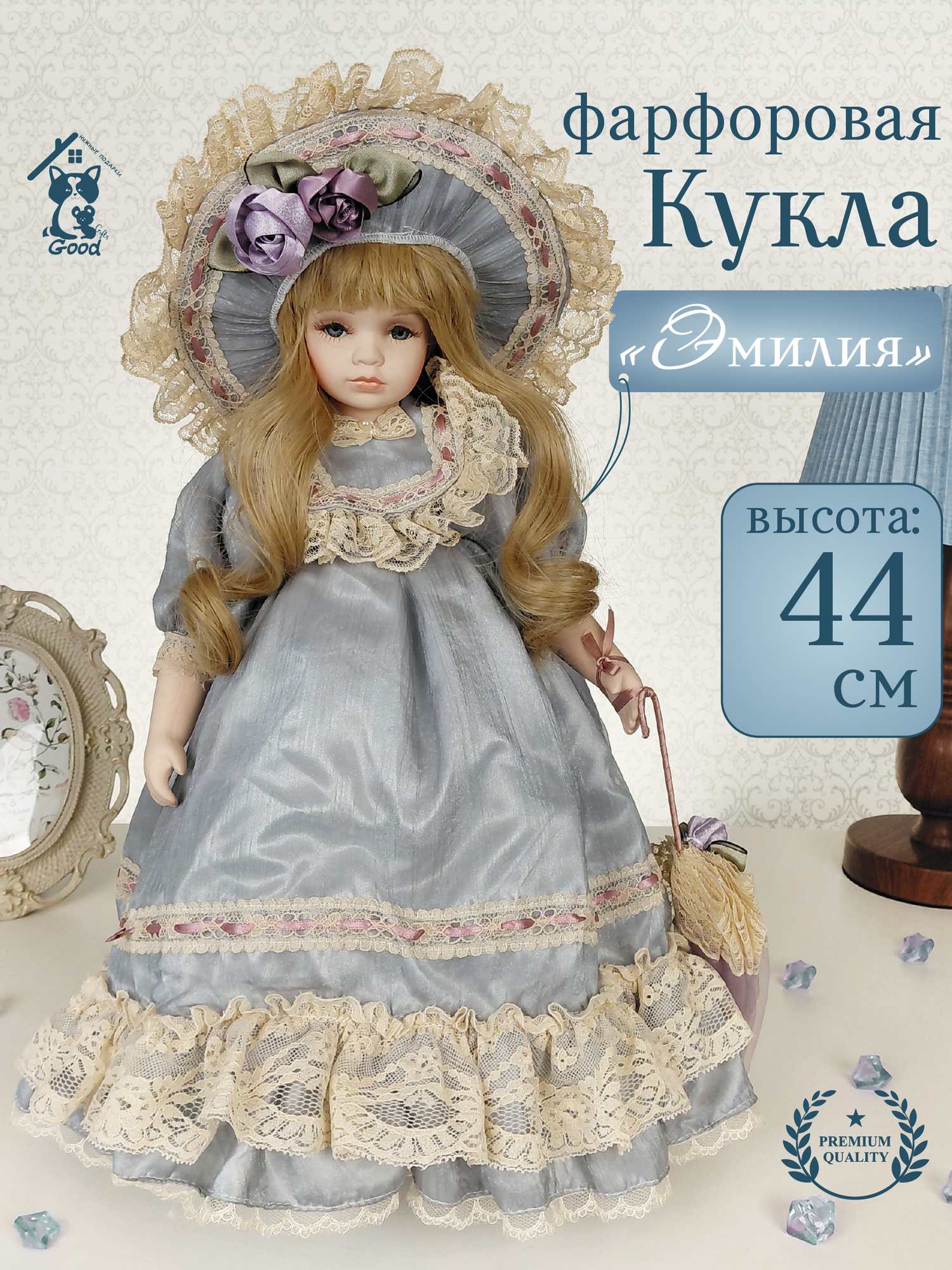 Кукла "Эмилия", L21 W12 H44 см