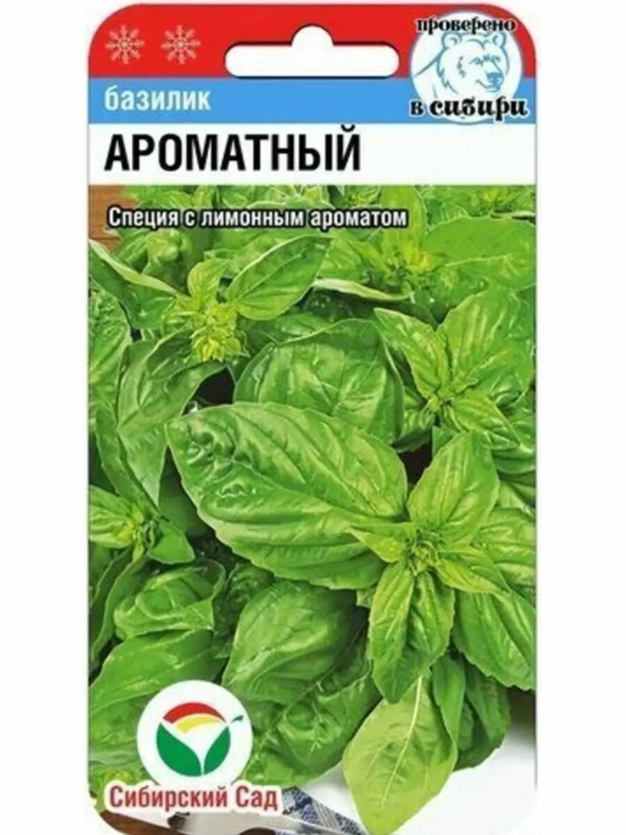 Базилик семена Ароматный 0,5 г, специя с лимонным ароматом