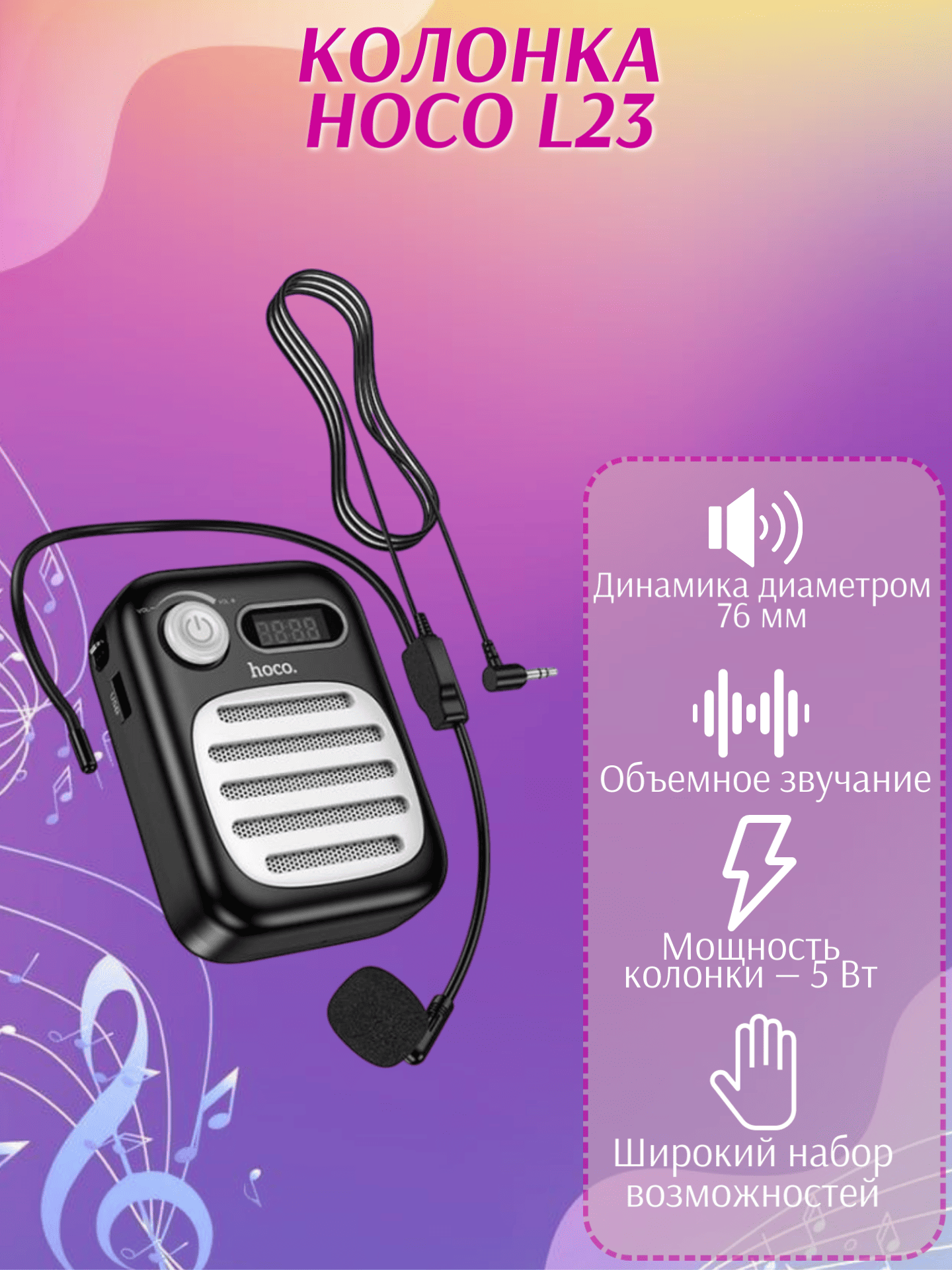 Колонка громкоговоритель с микрофоном Hoco L23