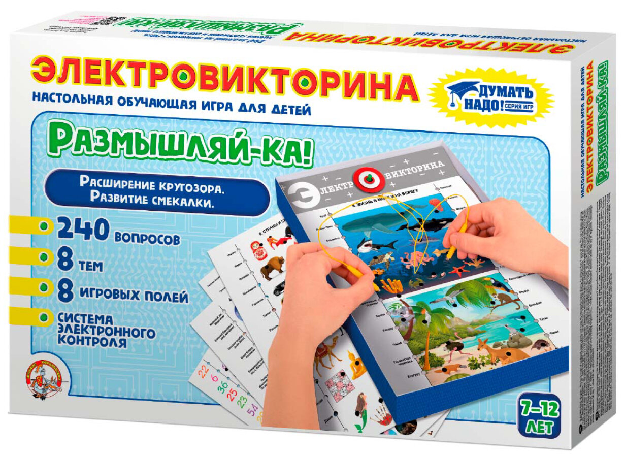 Электровикторина "Размышляй-ка", настольная обучающая игра для детей, 240 вопросов, 8 игровых полей + 8 тем
