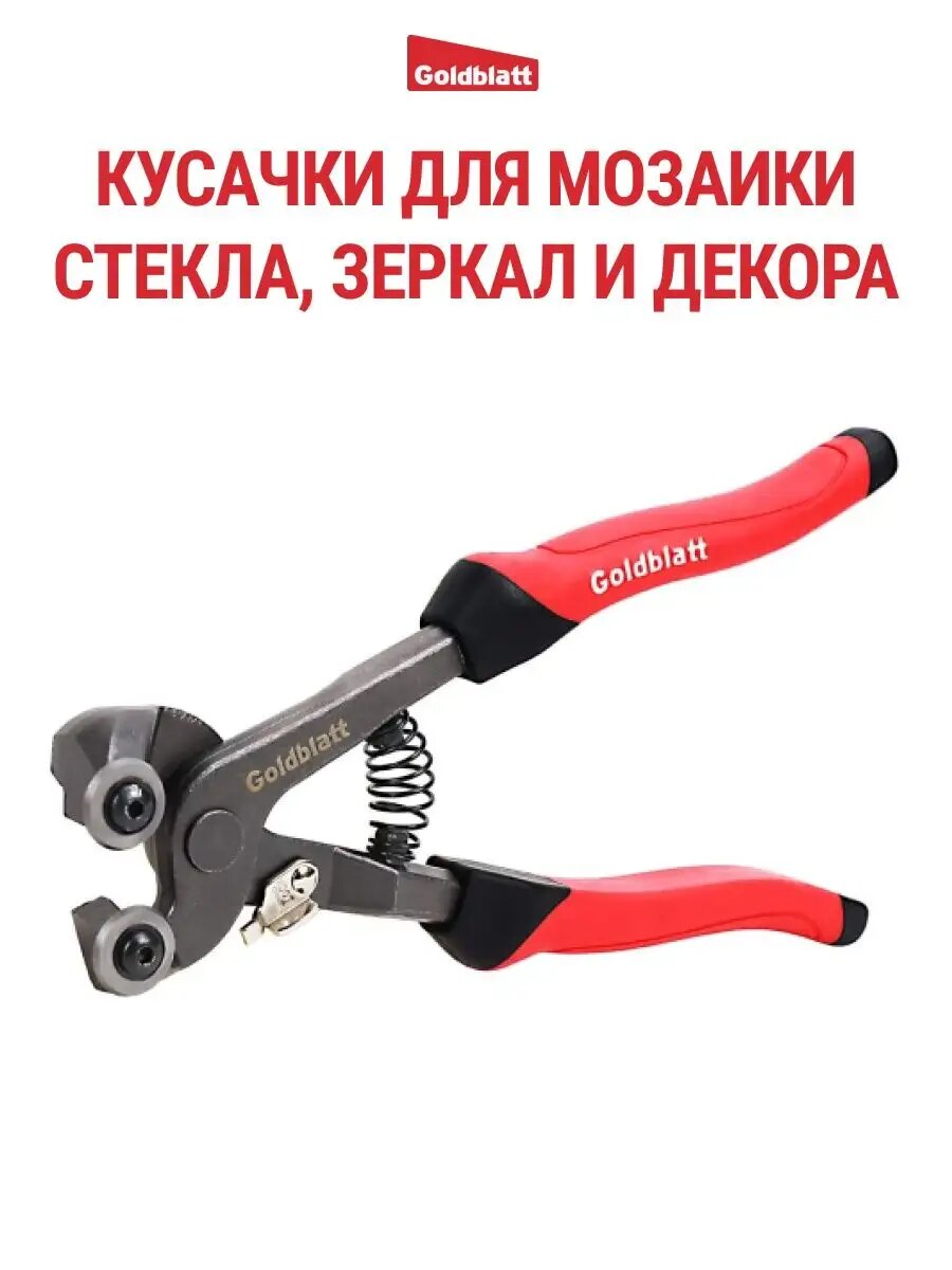 Кусачки для мозаики, керамики, смальты G02007, GOLDBLATT #G02007