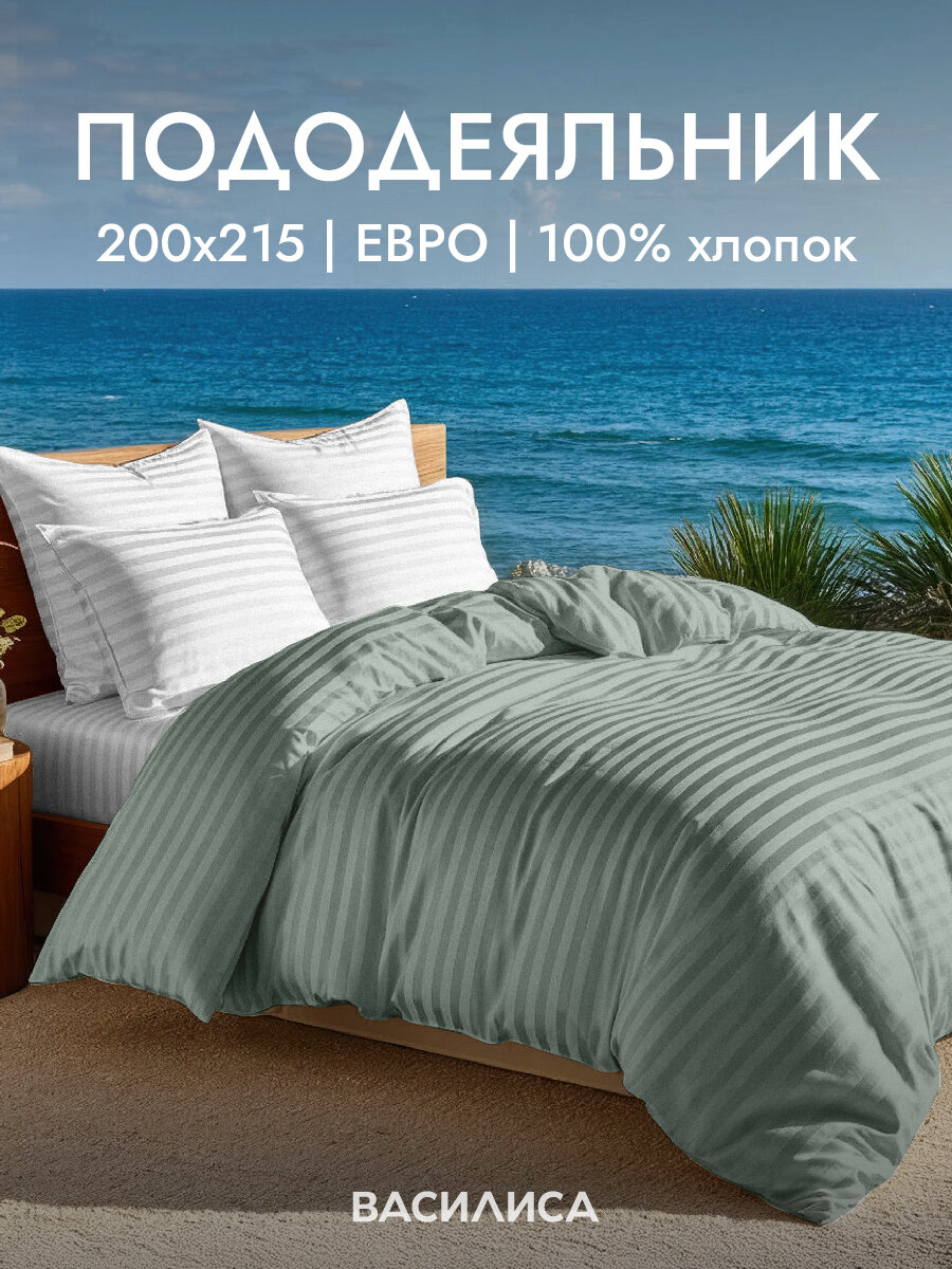 Пододеяльник Василиса Евро 200х215 см, Страйп-Сатин, хлопок 100%, Sea Foam