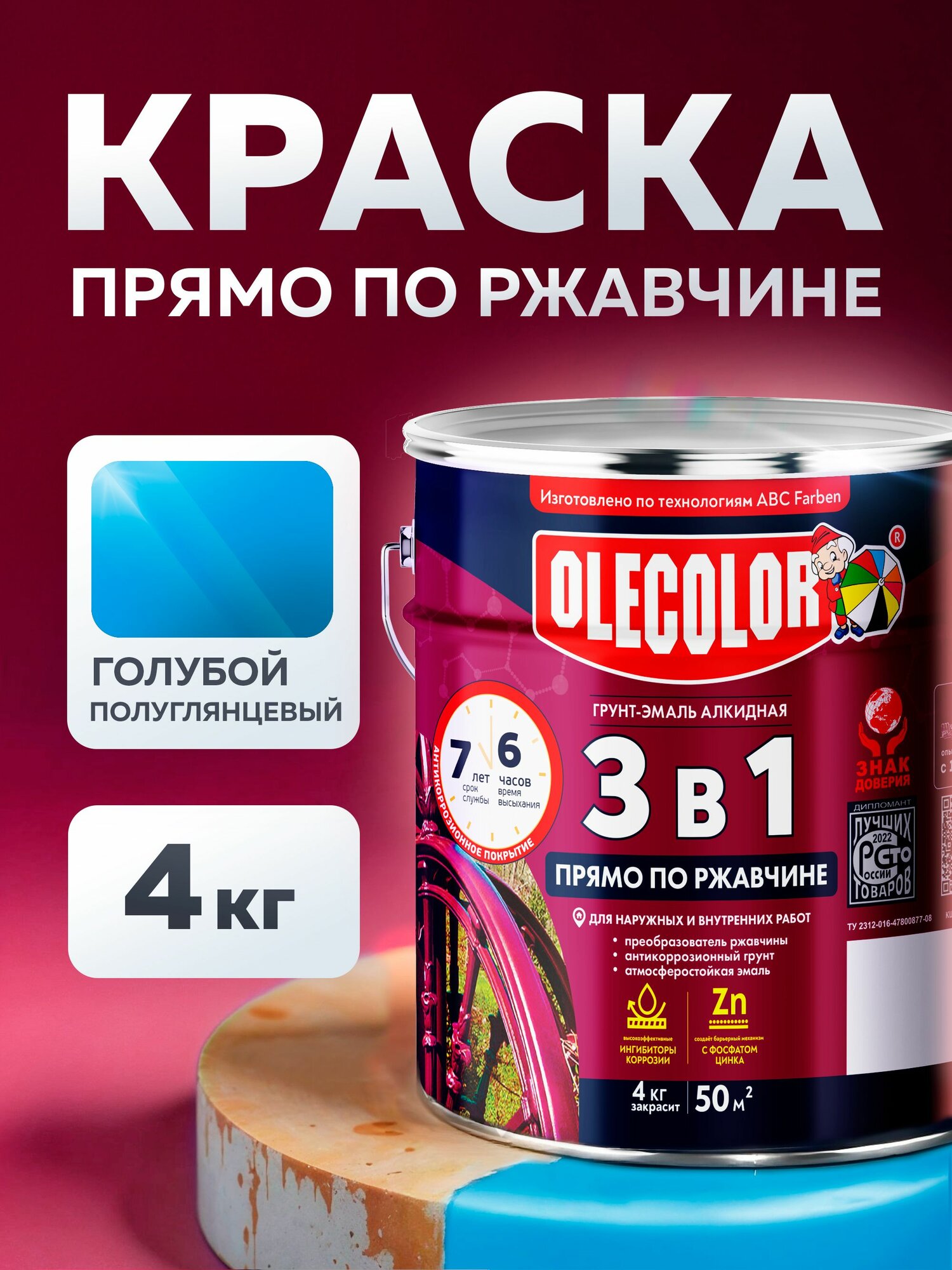 Краска по ржавчине для металла OLECOLOR, голубая, 4 кг
