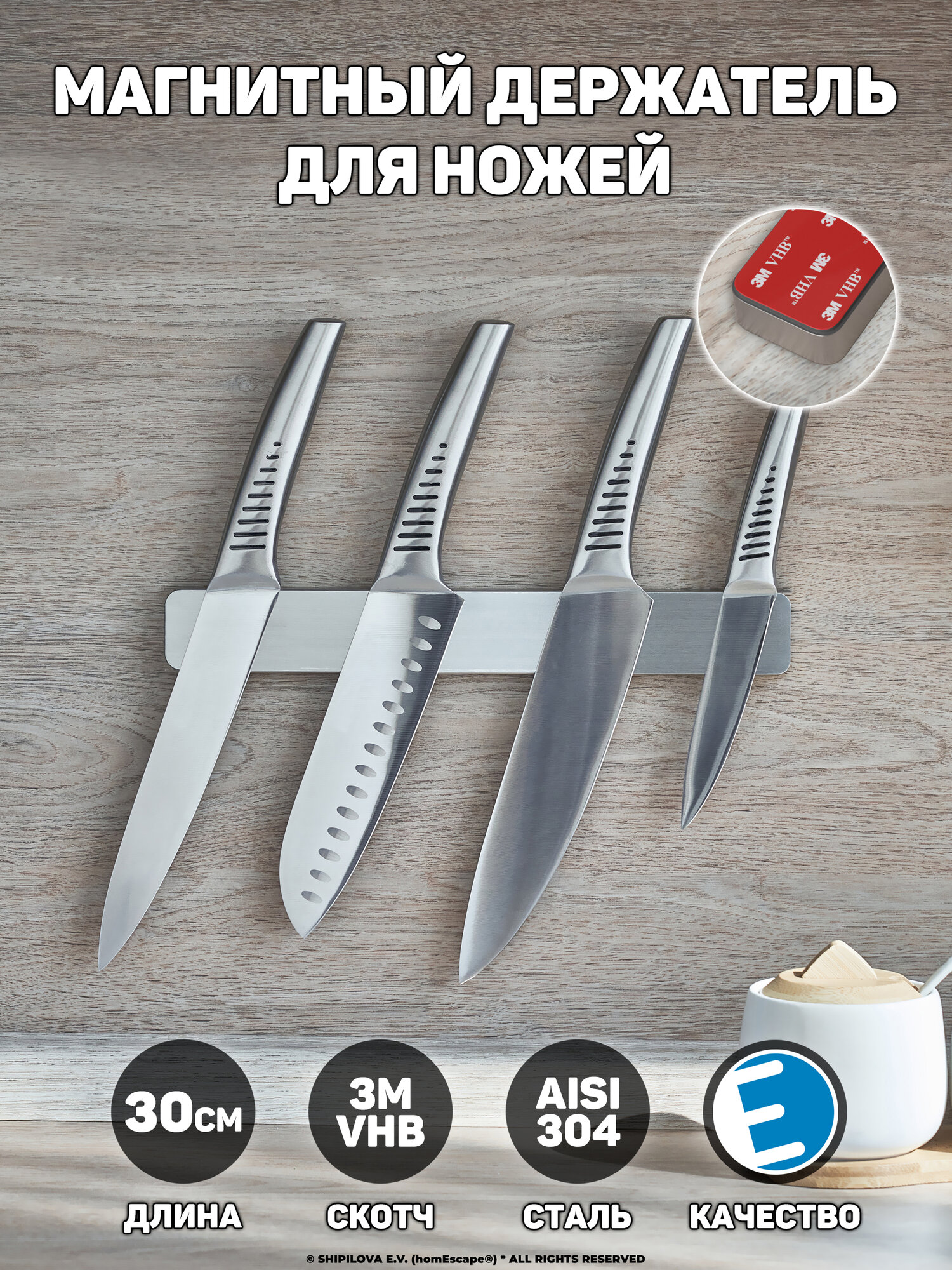 Магнитный держатель для ножей homEscape, самоклеящийся 3М, длина 30см, круглые края