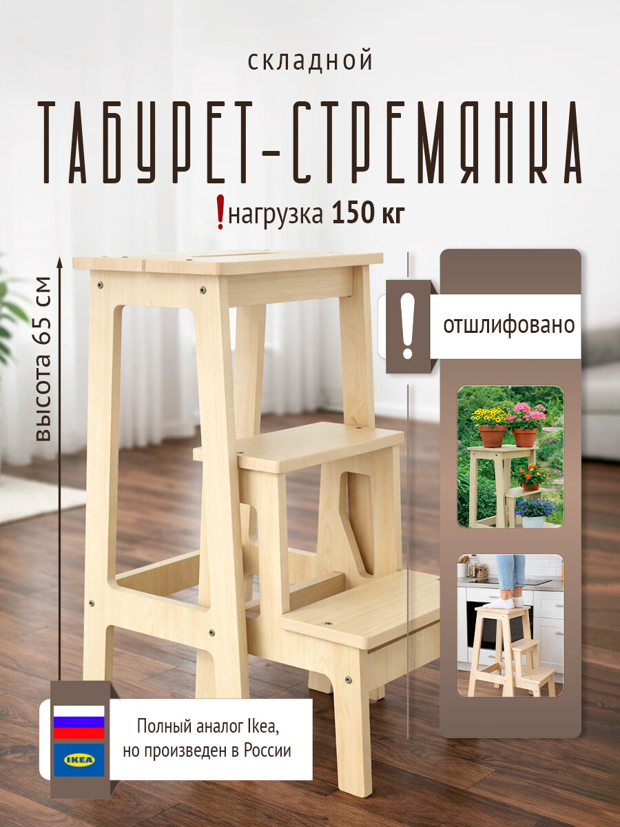 Деревянный табурет-стремянка лестница для дома и дачи натуральный