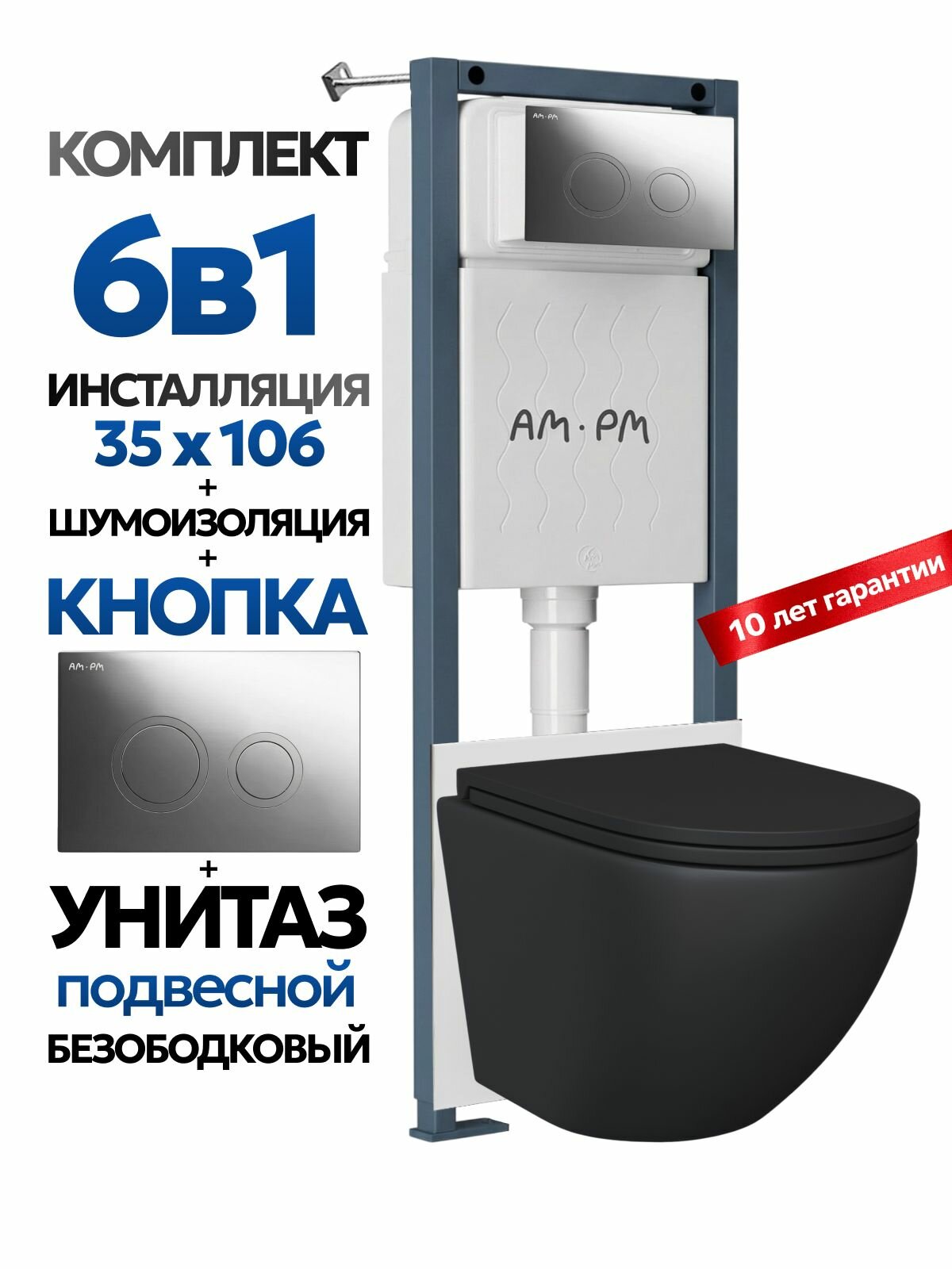 Комплект: Инсталляция AM.PM ErgoFit I012711+Кнопка I110151 хром+JOKI Stella Black JK1111019MB черный унитаз