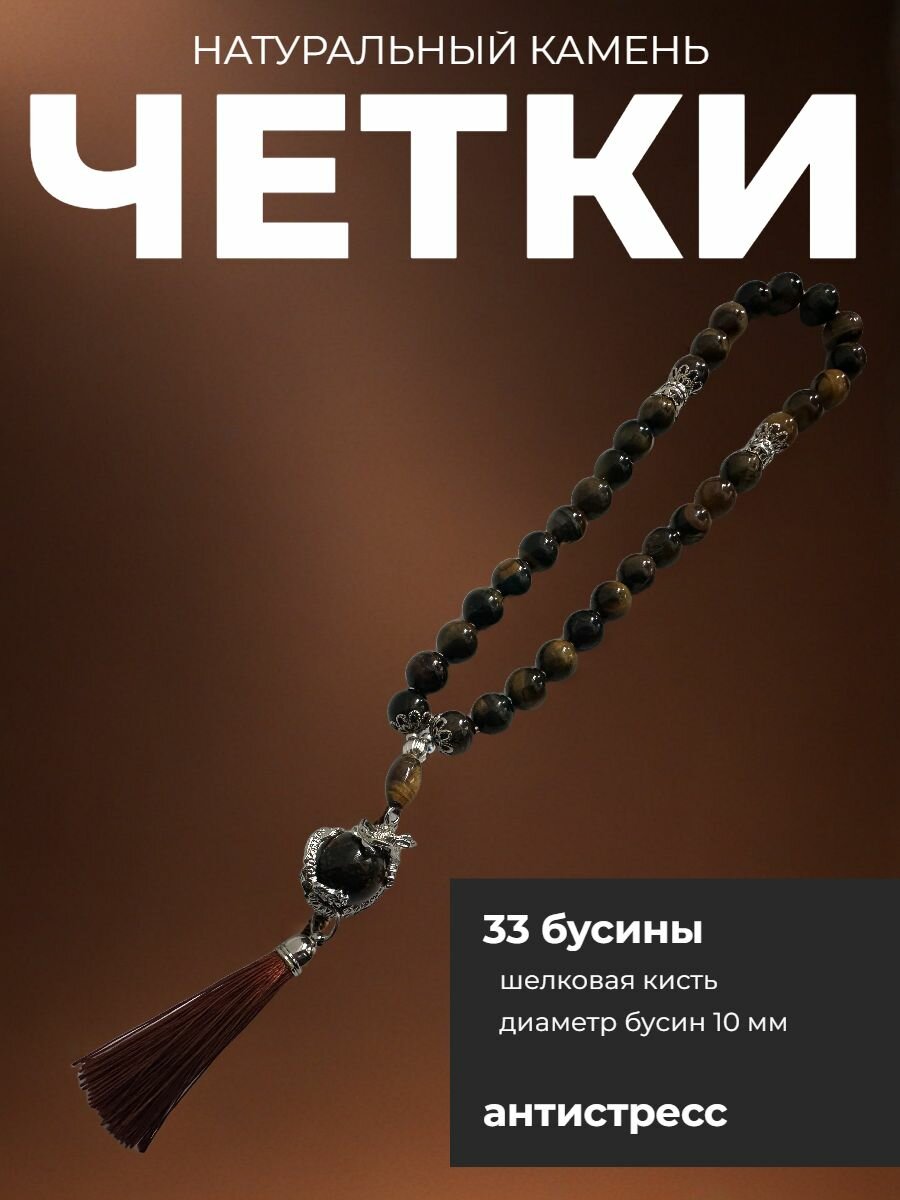 Чётки
