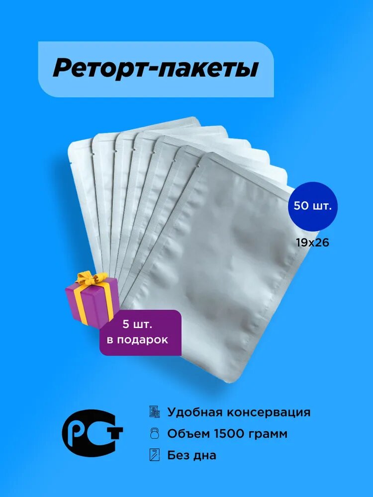 Реторт-пакет, 19х26 см