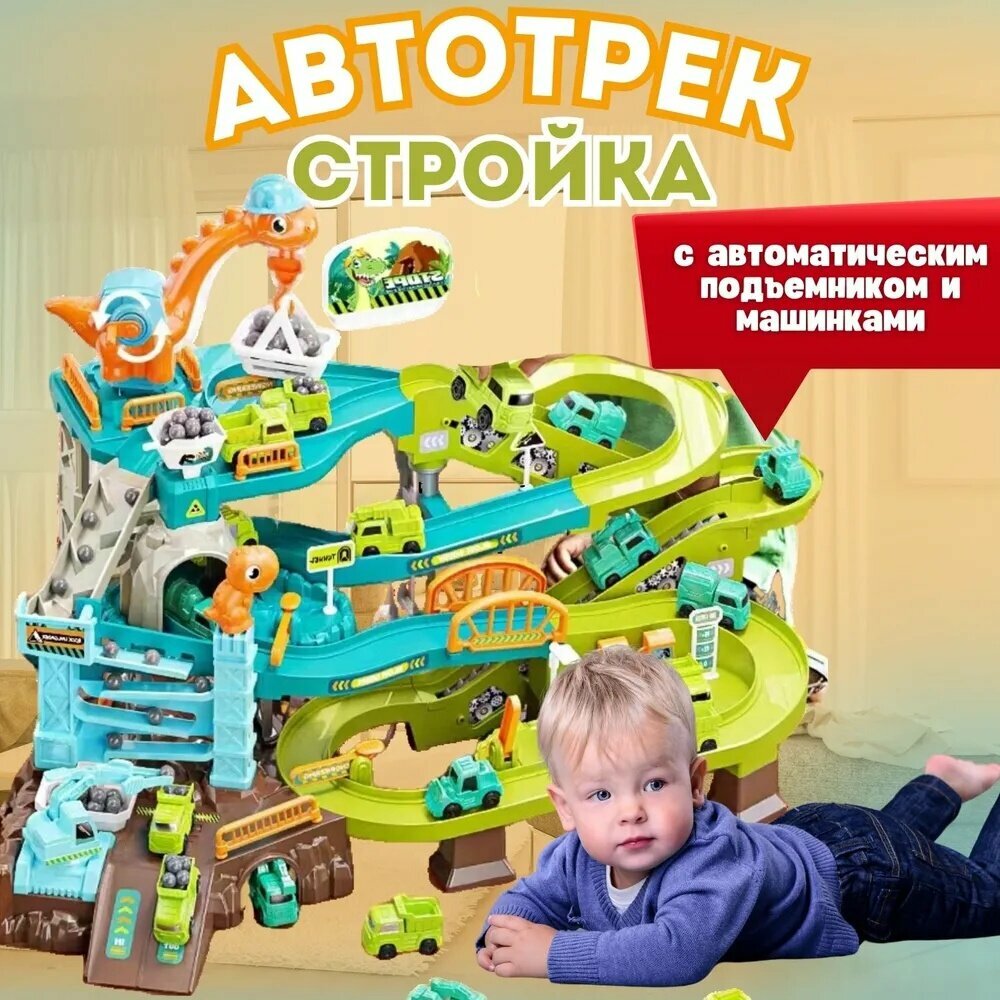 Автотрек с машинками детский игровой набор многоуровневая трасса конструктор в подарок на праздник день рождения для мальчика девочкиSS
