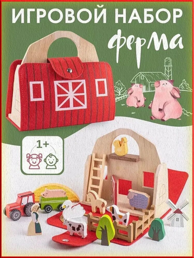 Деревянный сортер бизиборд для малышей Ферма в кейсе развивающий набор из дерева и натуральных материалов