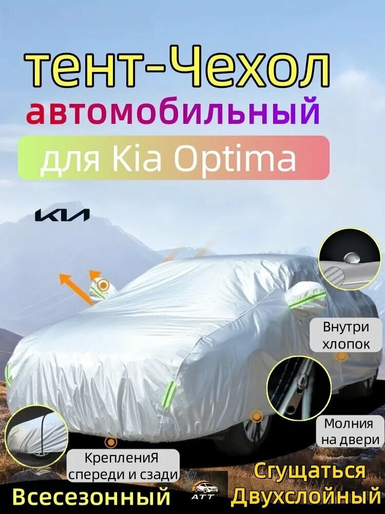 Чехол на автомобиль Kia Optima Молния на двери, Всесезонны, защитный/высокопрочный，Сгущаться двухслойный с мягкой подкладкой, от царапин и плесени, Оксфорд, 1 шт.