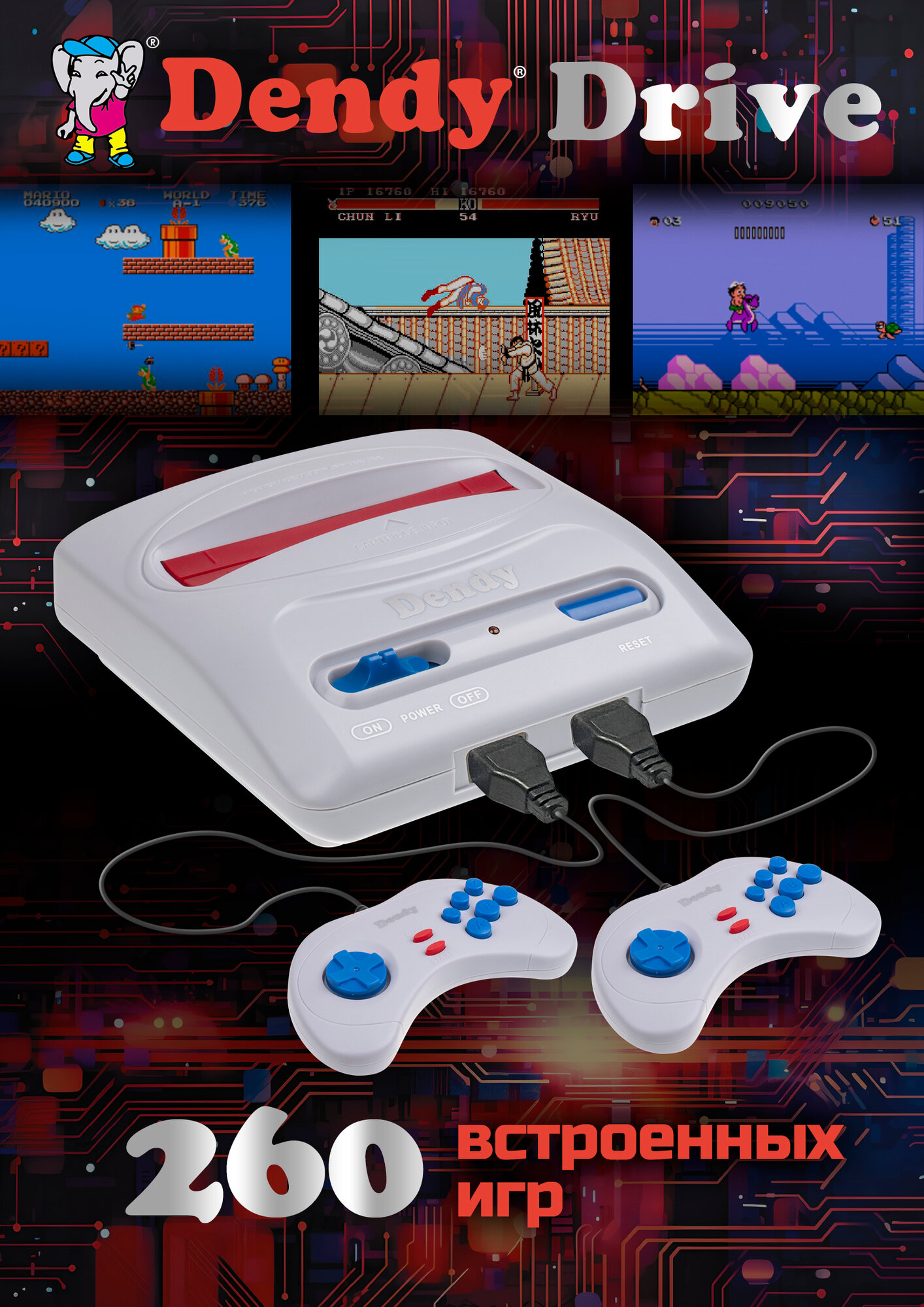 Игровая приставка Dendy Drive 260 встроенных игр (8-бит) / Ретро консоль Денди с двумя джойстиками/ Для телевизора