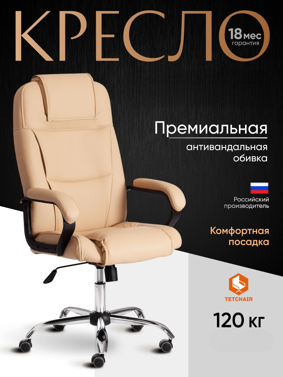 Кресло офисное TetChair, металлическая крестовина, экокожа, бежевое, регулировка высоты и наклона, мягкие подлокотники
