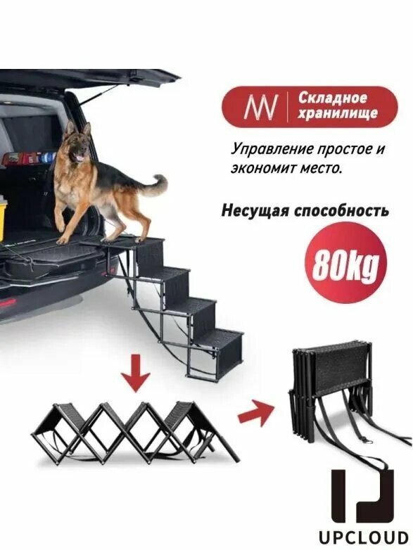 Складная лесенка для собак/Максимальная нагрузка 80 кг/высота 76 см