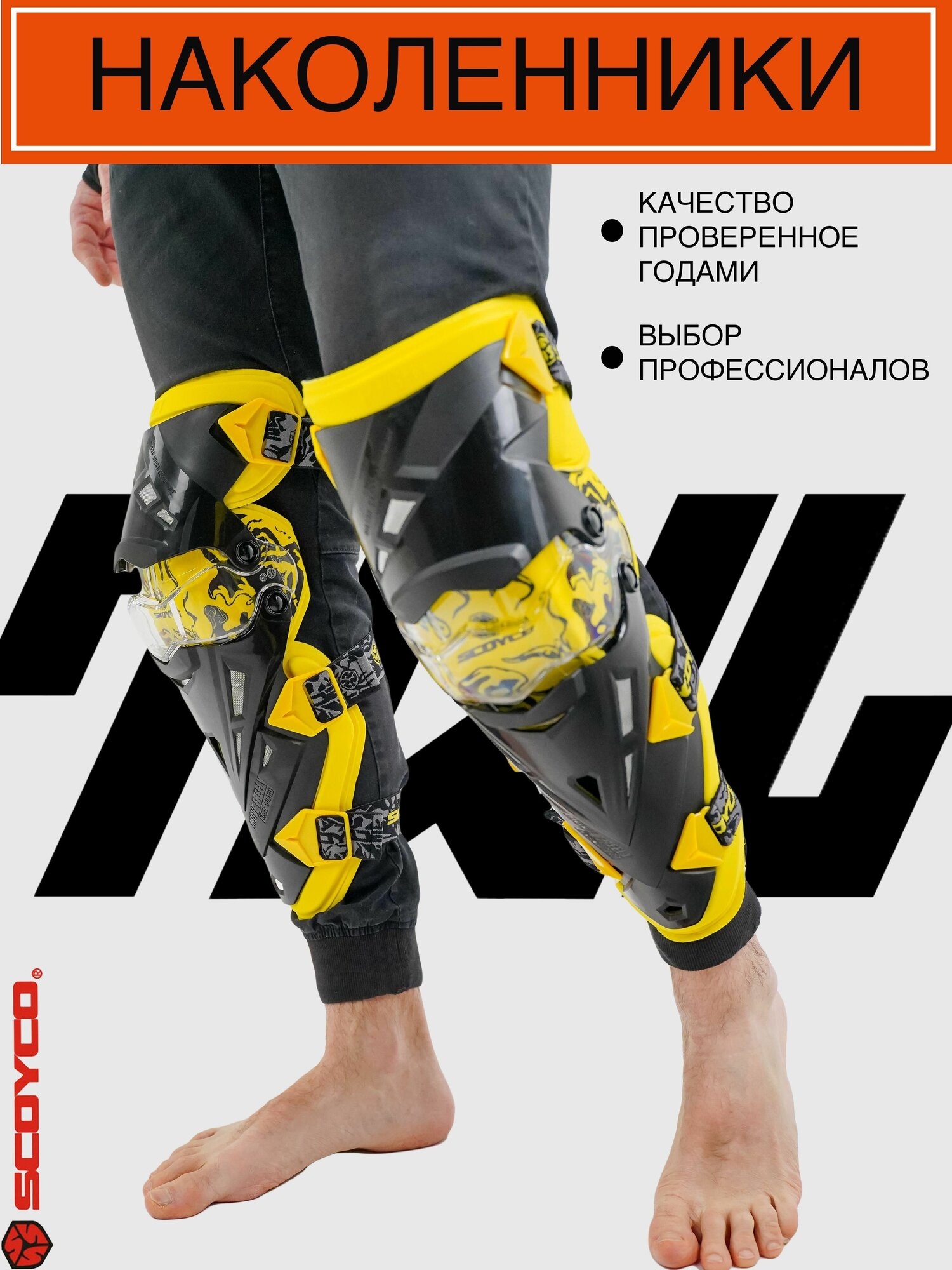 Мото наколенники для мотоцикла шарнирные эндуро SCOYCO K12