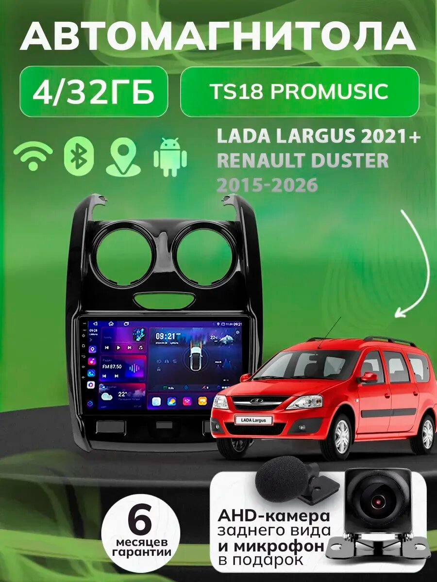 Магнитола Lada Largus 2021-2026 TS18 4+32Gb, Bluetooth, FM/AM, GPS