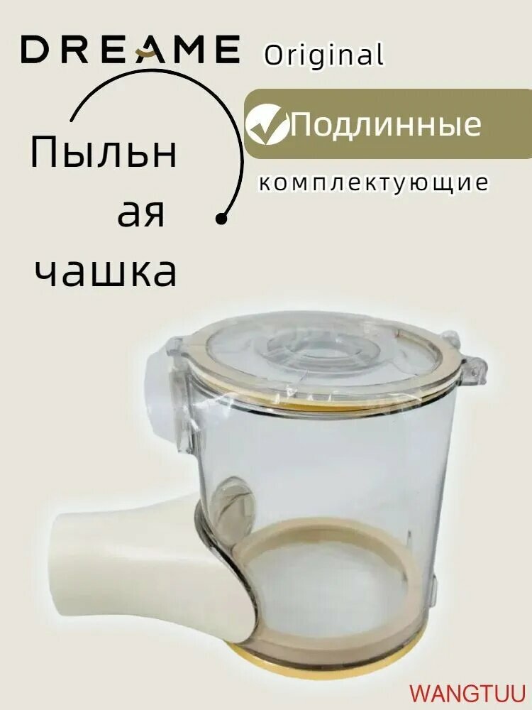 Пыльный стакан пылесоса Dreame R10, контейнер для сбора пыли