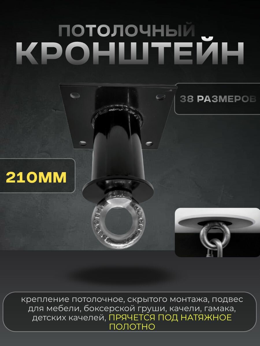 Кронштейн, крюк, кольцо на потолок, скрытого монтажа, для натяжного потолка, универсальный