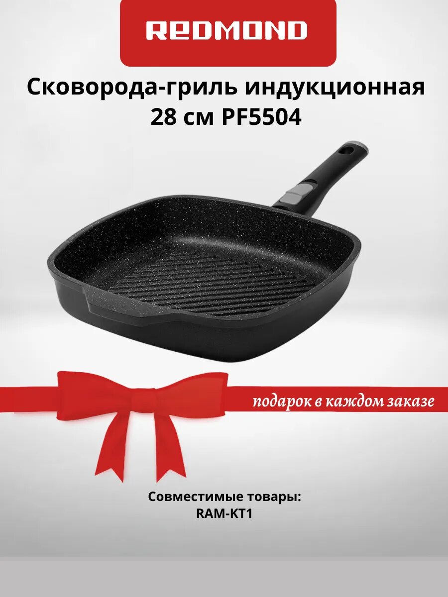 Сковорода-гриль индукционная 28 cм PF5504 (+подарок)