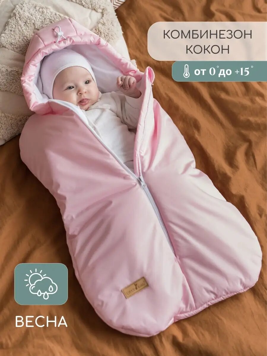 Комбинезон кокон для новорожденного весенний