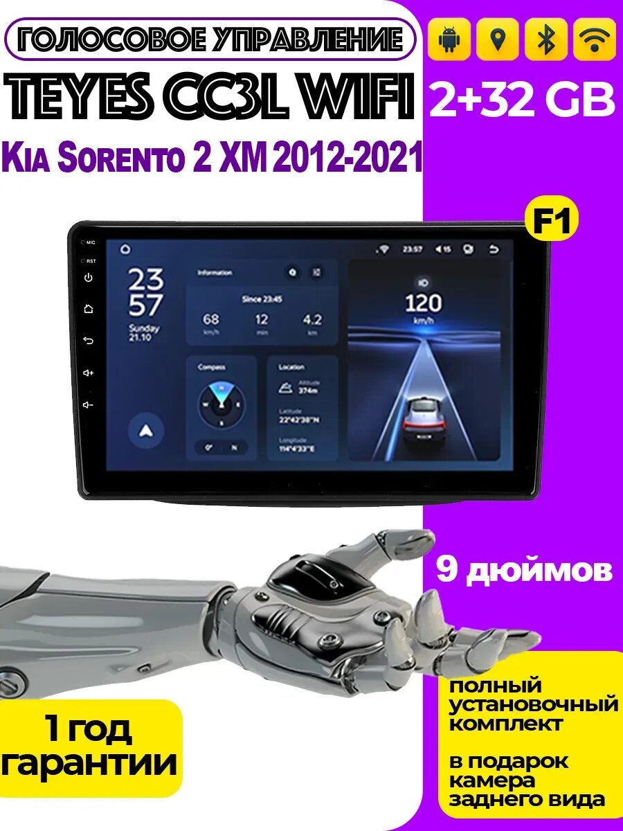 Магнитола CC3L WIFI Kia Sorento 2 II XM 2/32