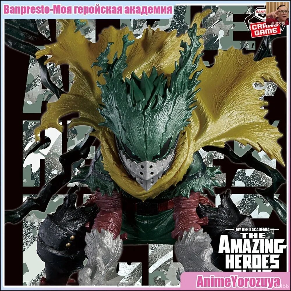 Фигурка Banpresto My Hero Academia The Amazing Heroes Izuku Midoriya (Deku) Фигурка