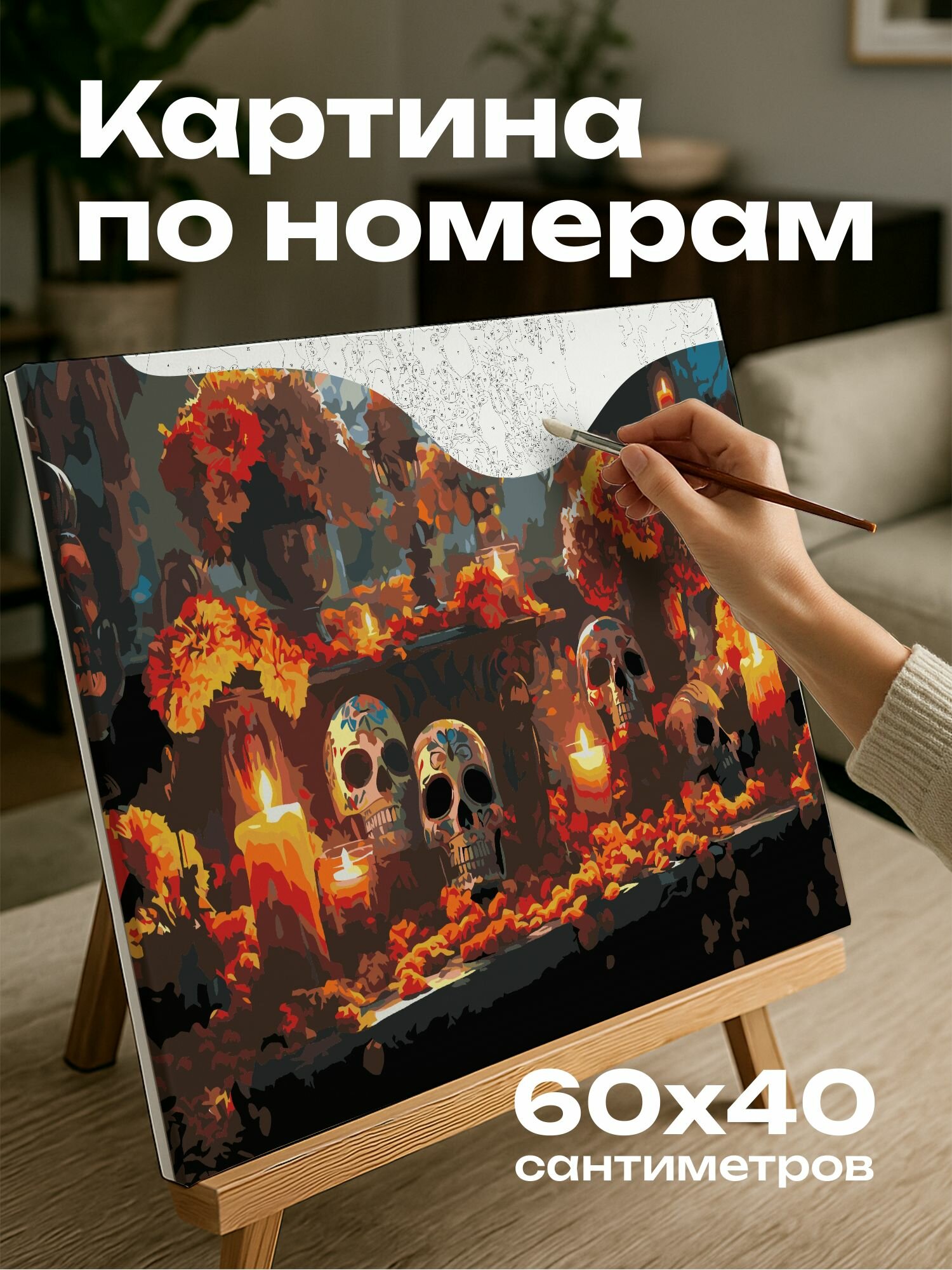 Картина по номерам 60x40 см, алтарь, День мертвых, свечи, ноготки, сахарные черепа, память, чествование