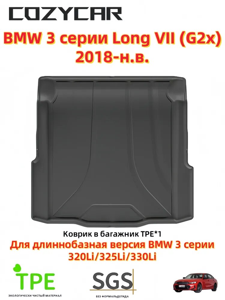COZYCAR Коврики в салон автомобиля, Термопластичная резина (ТПР), 1 шт.
